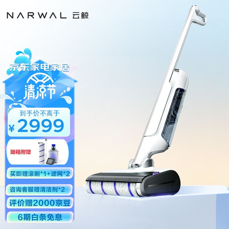 云鲸（NARWAL）智能洗地机S1 家用扫地机吸拖一体 自清洁除菌自烘干手持无线吸尘器【图片 价格 品牌 评论】-京东