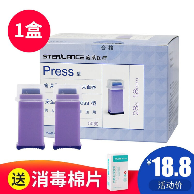 施莱一次性末梢采血器施莱指尖采血针测血糖锁卡式Press型 26G/28G可选 医用家用放血针 【28G 1盒共50支】锁卡式采血器+酒精棉片【图片 价格 品牌 评论】-京东