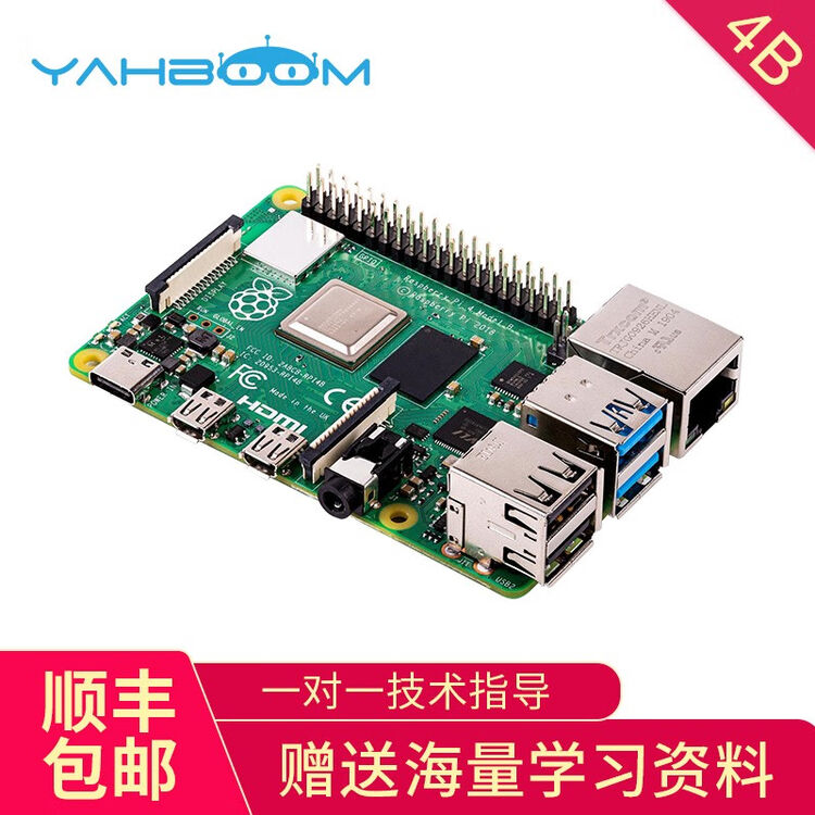 亚博智能（YahBoom） 树莓派4B Raspberry Pi 4代电脑开发板python编程套件 1.单独主板 Pi 4B/4GB【图片 价格 品牌 评论】-京东