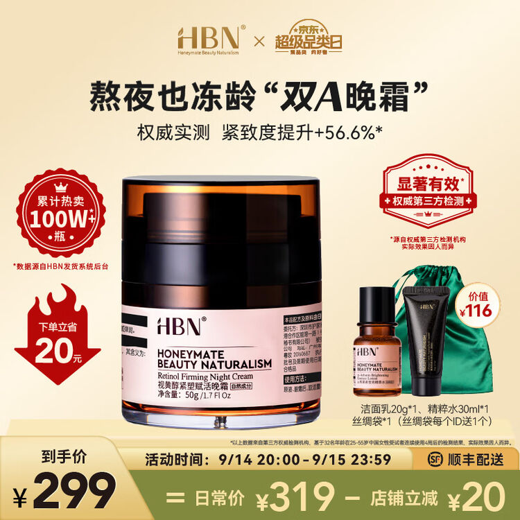 HBN 视黄醇双a醇精华晚霜早c晚a面霜淡纹提拉紧致化妆品熬夜急救补水保湿控油肤品 50g【图片 价格 品牌 评论】-京东