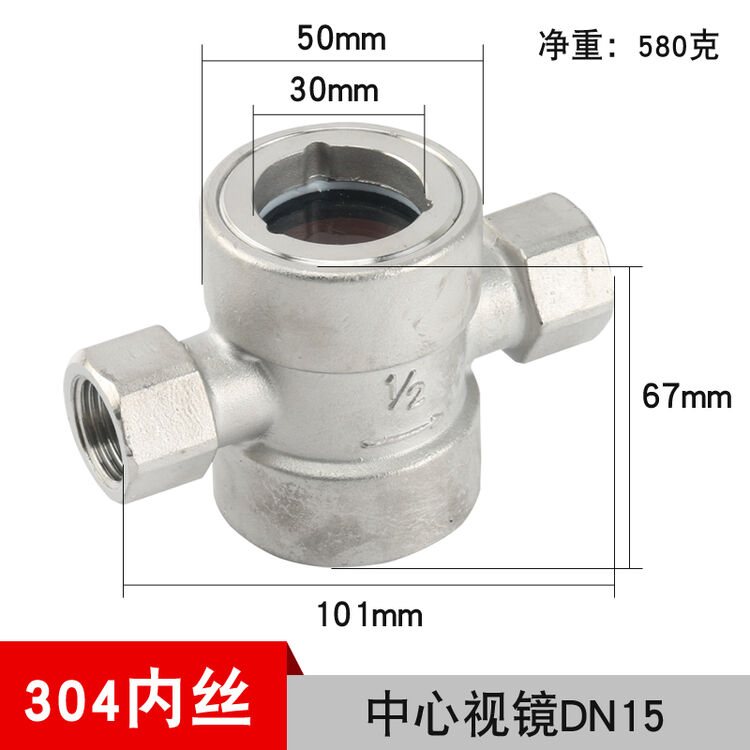 橙央（CHENGYANG）304不锈钢直通叶轮视镜 SG-YL11-21流量水流指示器玻璃观察窗DN25 304内丝中心视镜DN15【图片 价格 品牌 评论】-京东
