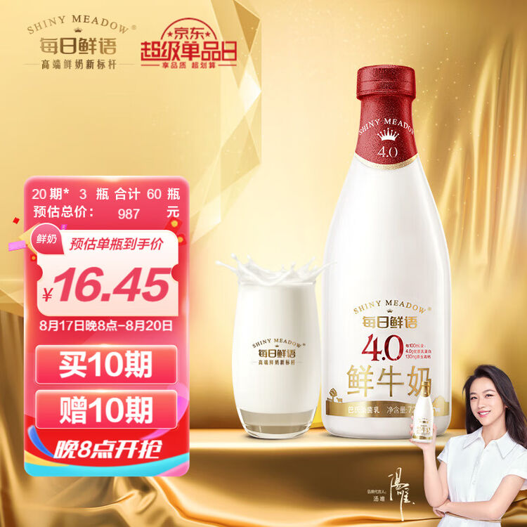 每日鲜语4.0g蛋白质鲜牛奶720ml 巴氏杀菌乳 原生高钙 鲜奶定期购 家庭装【图片 价格 品牌 评论】-京东