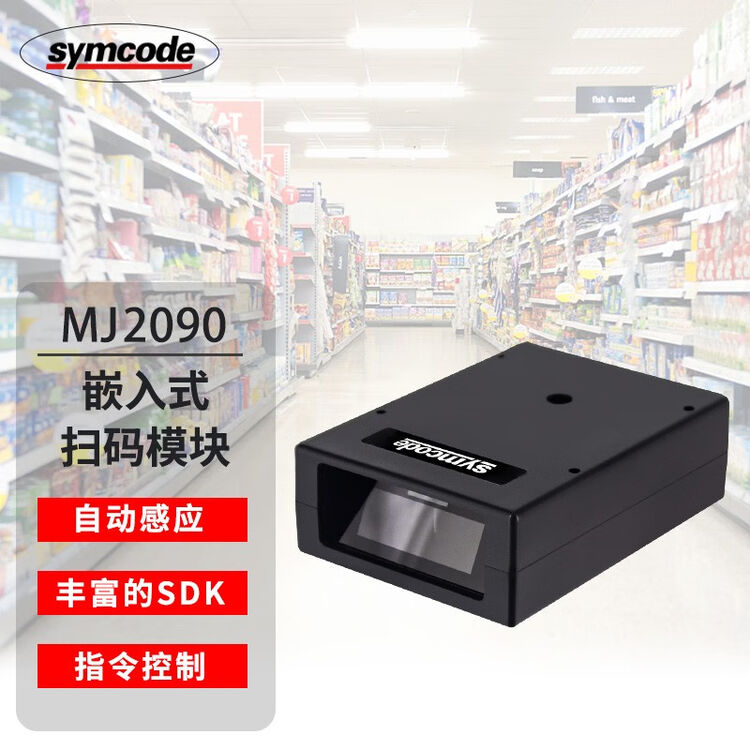 symcode 2090扫码模组工业嵌入条码扫描引擎 固定式扫描枪模组 扫描模组可内置于设备 2090-一维屏幕扫描模组【图片 价格 品牌 评论】-京东