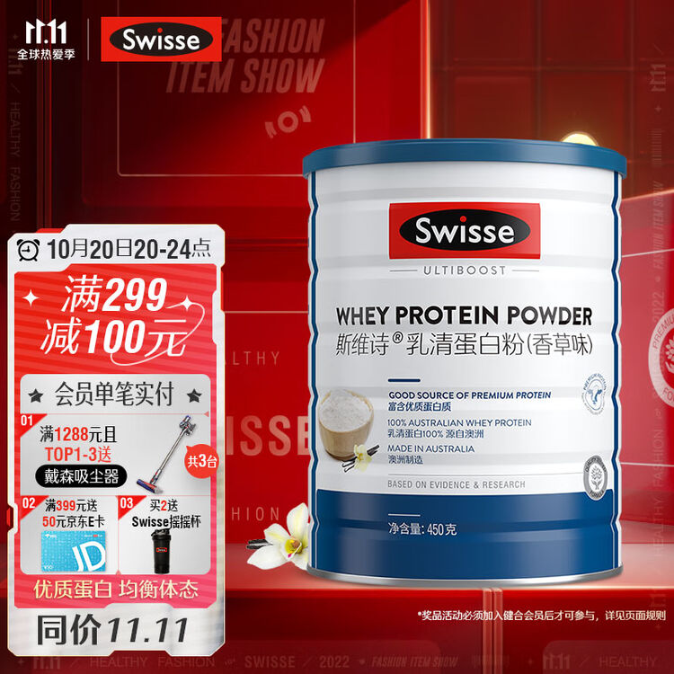 Swisse斯维诗蛋白粉 热巴同款 补充蛋白质乳清蛋白粉 补充营养香草味450g健身营养粉 海外进口【图片 价格 品牌 评论】-京东