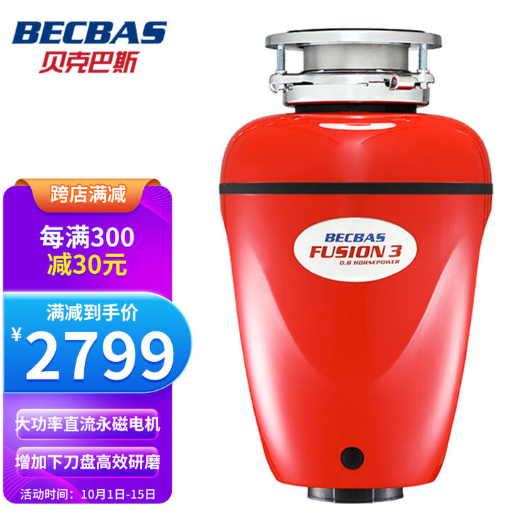 贝克巴斯（BECBAS）垃圾处理器厨房厨余粉碎机无线开关 Fusion3（F3）【图片 价格 品牌 评论】-京东