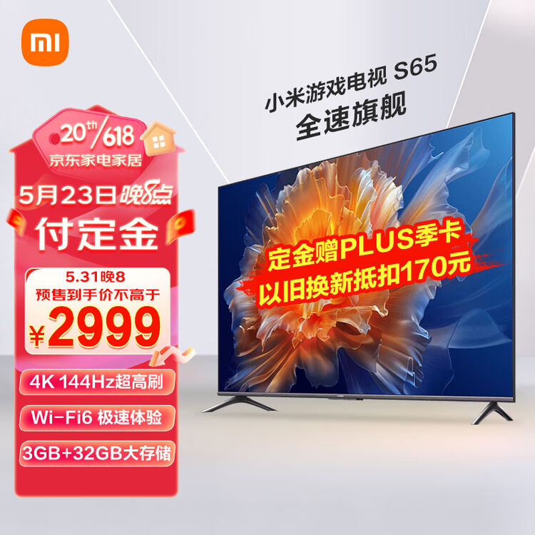 小米S65 65英寸4K 144Hz超高刷全速旗舰游戏电视 WiFi 6 3GB+32GB金属全面屏智能电视L65M9-S以旧换新【图片 价格 品牌 评论】-京东