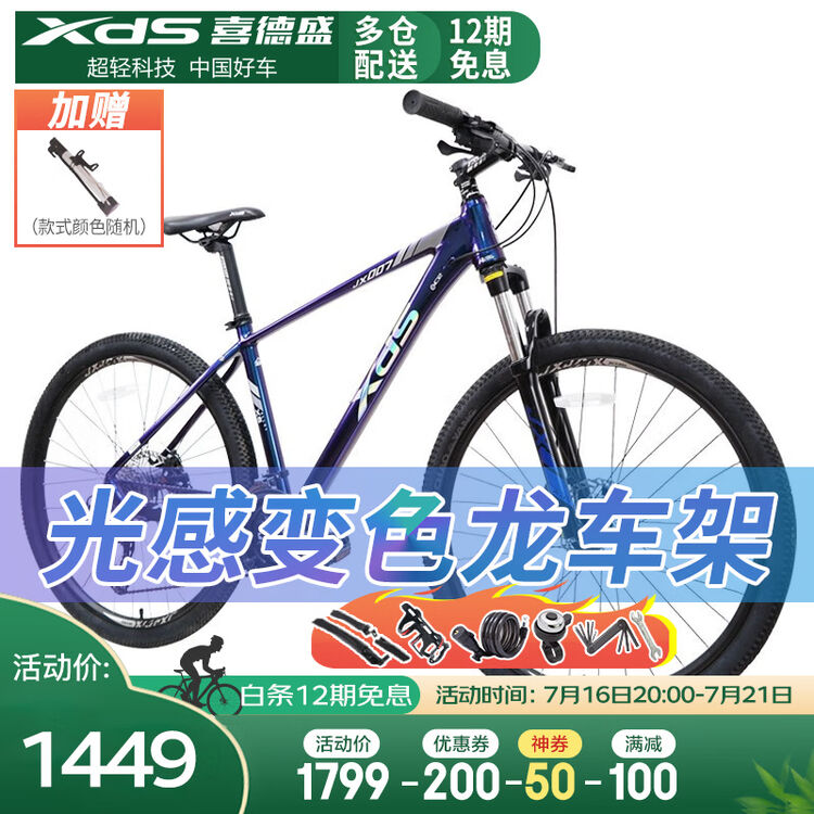 喜德盛（xds）山地自行车京喜JX007变色龙27速27.5轮碟刹锁死前叉 幻彩蓝/镭射银精英版17寸【图片 价格 品牌 评论】-京东