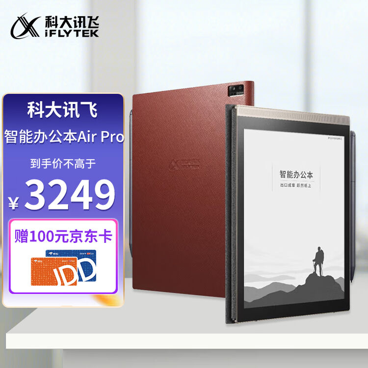 科大讯飞 智能办公本Air Pro 7.8英寸电子书阅读器 墨水屏电纸书 电子笔记本 语音转文字 星光金+纹红保护套【图片 价格 品牌 评论】-京东