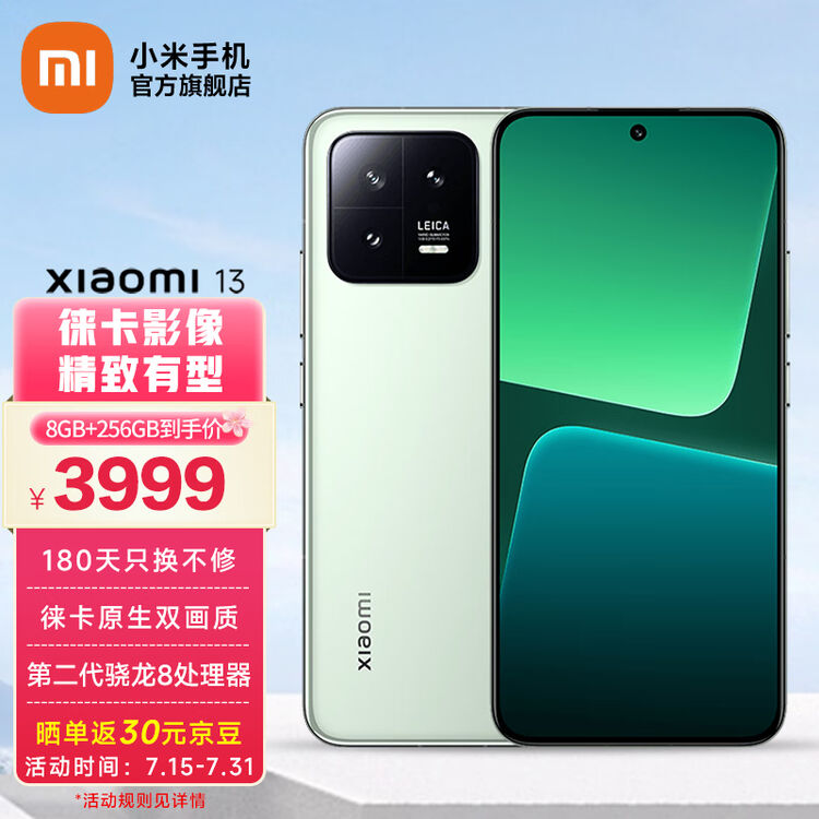 小米13 旗舰5G智能手机 第二代骁龙8处理器 专业徕卡光学镜头 四窄边屏幕 120Hz高刷 旷野绿 12GB+256GB【图片 价格 品牌 评论】-京东