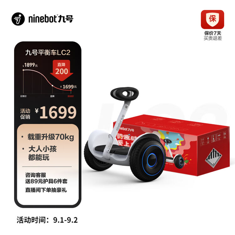 Ninebot 九号平衡车LC2 平衡车成人儿童智能双轮9号电动车体感车电动腿控车（支持充气宝）【图片 价格 品牌 评论】-京东