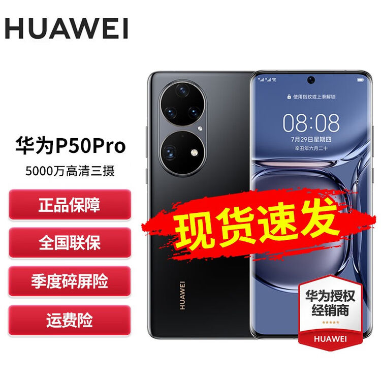 华为P50Pro 4G手机 支持HarmonyOS 曜金黑 8G+128G（66W华为充电套餐）【图片 价格 品牌 评论】-京东