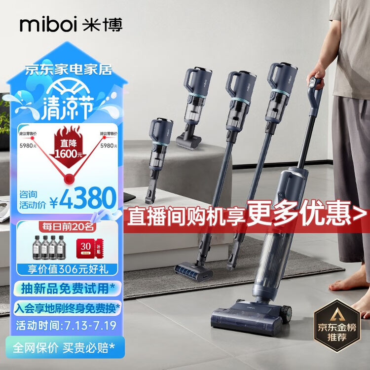 米博（Miboi）无滚布洗地机Q7家用洗拖吸一体拖地机智能除螨除菌自清洁扫地吸尘机器人方太 全新Q7（咨询有礼）【图片 价格 品牌 评论】-京东