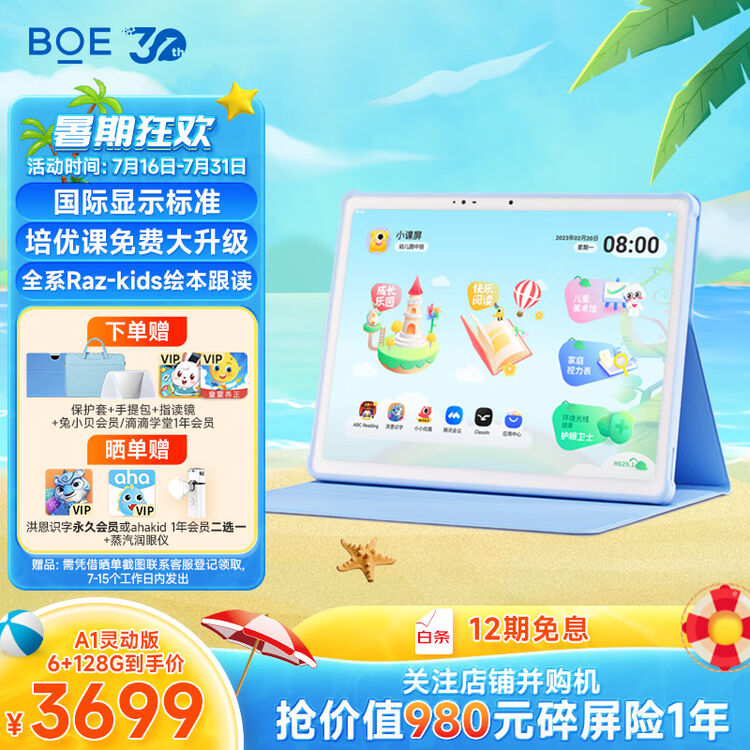 京东方BOE小课屏A1灵动版6+128G 12.7英寸 学生学习平板电脑 小学初高中家教早教学习机类纸护眼 全套原版RAZ【图片 价格 品牌 评论】-京东