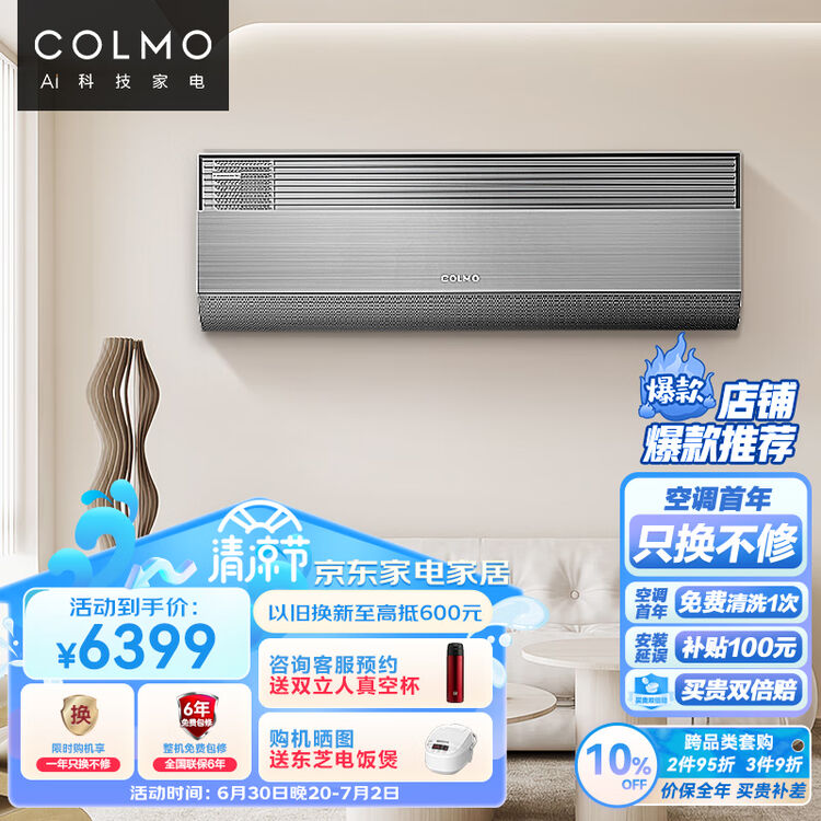 COLMO星图系列 1.5匹 新风空调AI智能新风一级全直流变频冷暖家用变频挂机空调KFR-35GW/CA1【图片 价格 品牌 评论】-京东