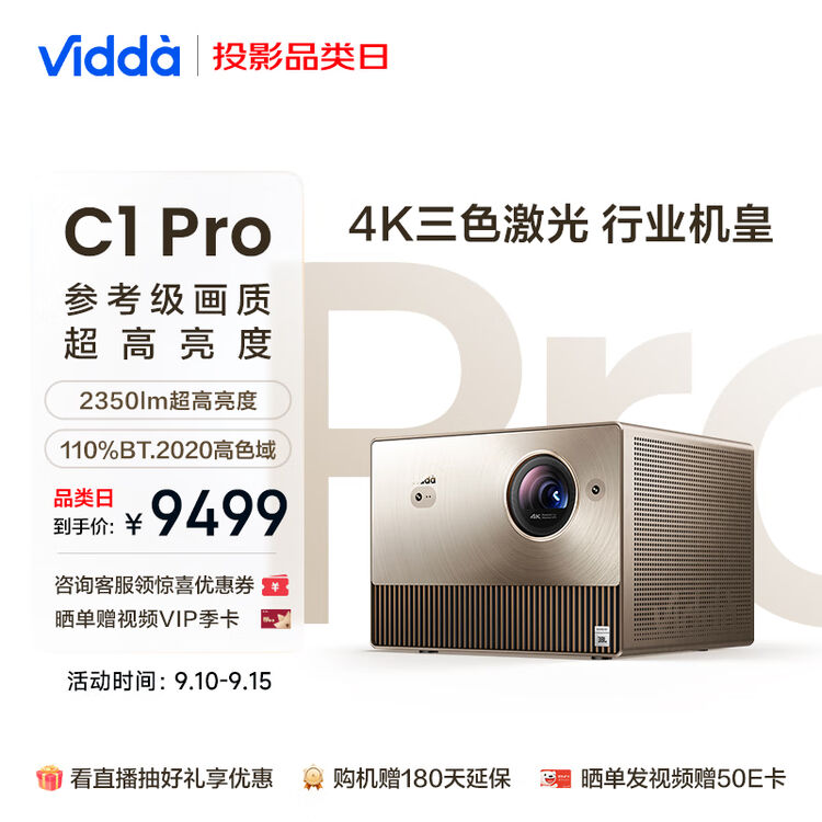Vidda C1 Pro 海信 4K激光投影仪家用 超高清白天三色激光 便携电视游戏卧室投屏办公室客厅智能家庭影院【图片 价格 品牌 评论】-京东