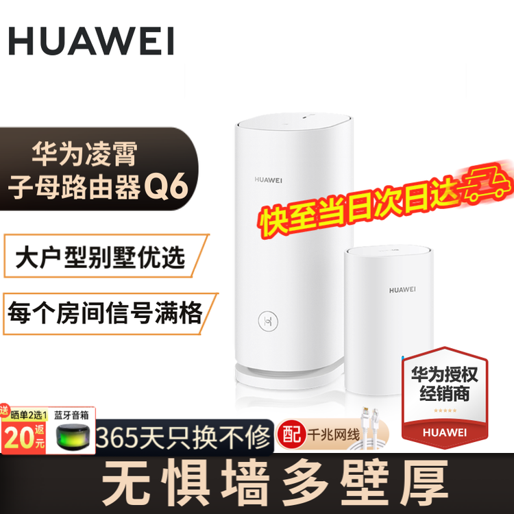 华为子母路由器Q6凌霄千兆无线全屋WiFi6+套装穿墙王分布式字母路由器电力猫信号放大器电竞电力线版 华为Q6路由器一母一子【适合大平层】一拖一【图片 价格 品牌 评论】-京东