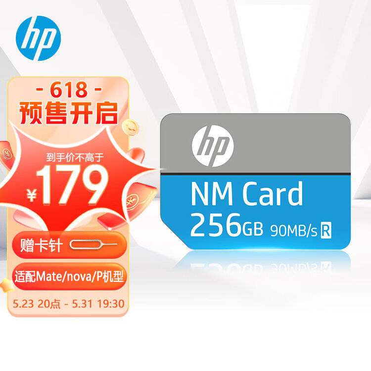 惠普（HP）256GB NM存储卡(NM CARD) 华为荣耀手机平板内存卡 适配Mate50/nova11/P60/X3【图片 价格 品牌 ...