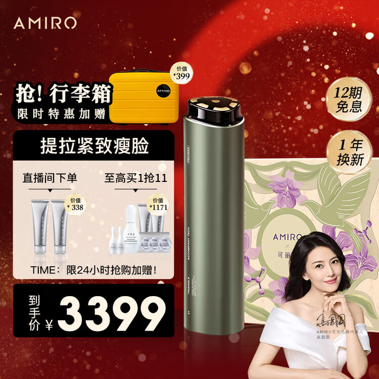 AMIRO觅光 六极射频美容仪 脸部面部按摩提拉紧致 眼部淡纹嫩肤 礼物送女生 可丽金联名礼盒 【高圆圆同款】【图片 价格 品牌 评论】-京东