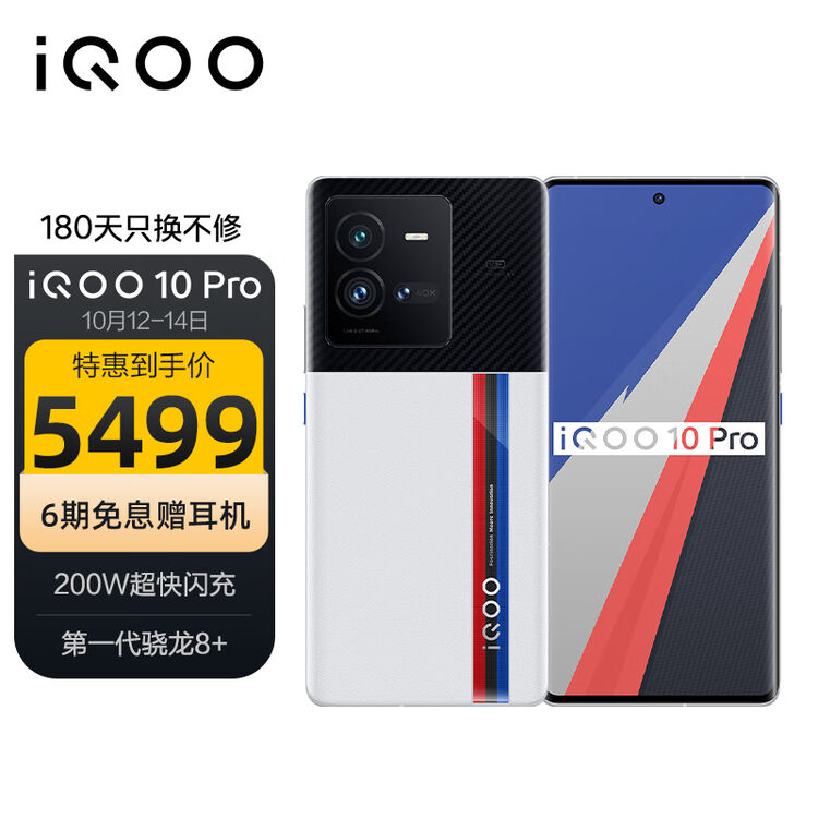 vivo iQOO 10 Pro 12GB+256GB传奇版 200W闪充 第一代骁龙8+ 自研芯片V1+ 双主摄微云台 5G电竞手机iqoo10pro【图片 价格 品牌 评论】-京东