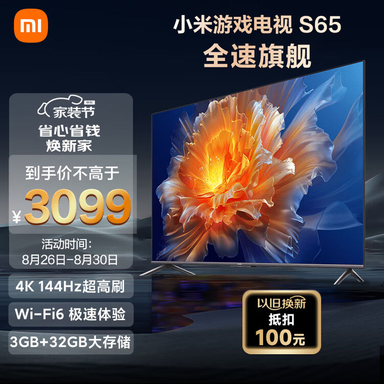 小米S65 65英寸4K 144Hz超高刷全速旗舰游戏电视 WiFi 6 3GB+32GB金属全面屏智能电视L65M9-S以旧换新【图片 价格 ...