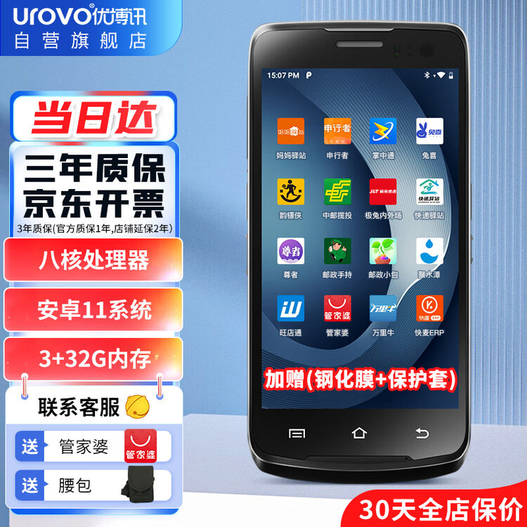 优博讯I6310系列 手持数据终端pda工业手机把枪盘点机二维扫描枪 I6310A升级版（3+32G）【图片 价格 品牌 评论】-京东