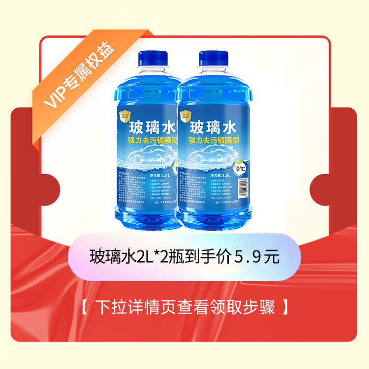 车泰玻璃水2L*2瓶满24减23券到手5.9包邮（其他产品见详情）【图片 价格 品牌 评论】-京东