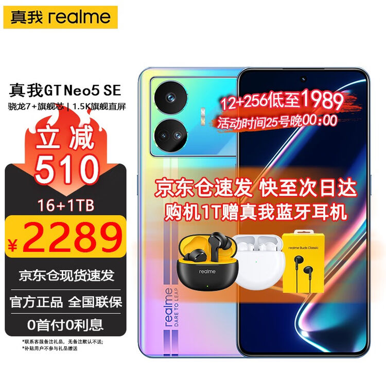 购1T赠真我蓝芽饵机realme真我GT Neo5SE第二代骁龙7+旗舰100W秒充大内存手机官方店 最终幻想 16GB+1TB【图片 价格 品牌 评论】-京东