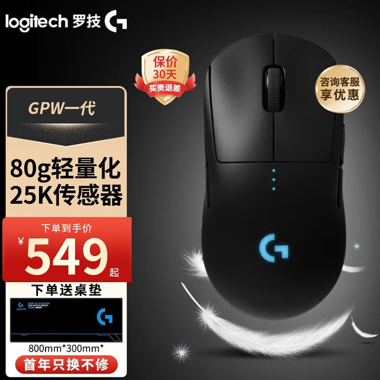 罗技（G） PRO WIRELESS 无线游戏鼠标 GPW一代无线鼠标 DIY贴纸定制鼠标狗屁王 GPW一代黑色【图片 价格 品牌 评论】-京东