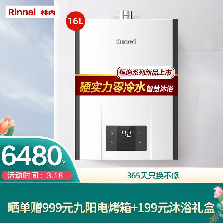 林内(Rinnai) 16升燃气热水器 零冷水即开即热 天然气 恒逸系列RUS-R16E32FBF（JSQ31-R32F）【图片 价格 品牌 评论】-京东