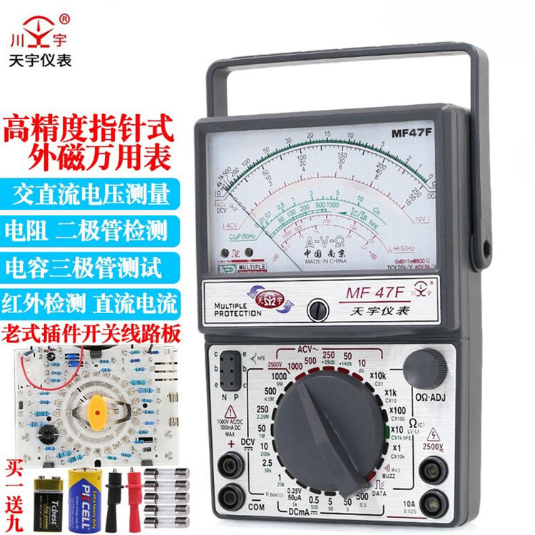 南京天宇MF47F 47D高精度指针式外磁防烧全保护万用表电工万能表 MF47F(塑盒)外磁表头开关线路板【图片 价格 品牌 评论】-京东