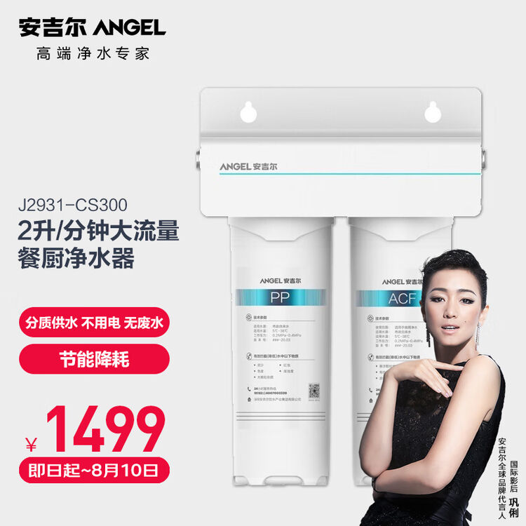 安吉尔商用家用餐厨系统净水设备 2升/分钟大流量 高效净水 便利店/奶茶店 J2931-CS300【图片 价格 品牌 评论】-京东