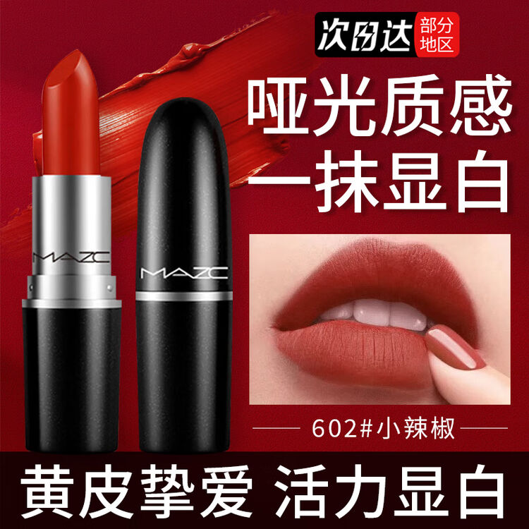 Binee经典子弹头口红雾面哑光唇膏不沾杯七夕情人节礼物602#小辣椒【图片 价格 品牌 评论】-京东