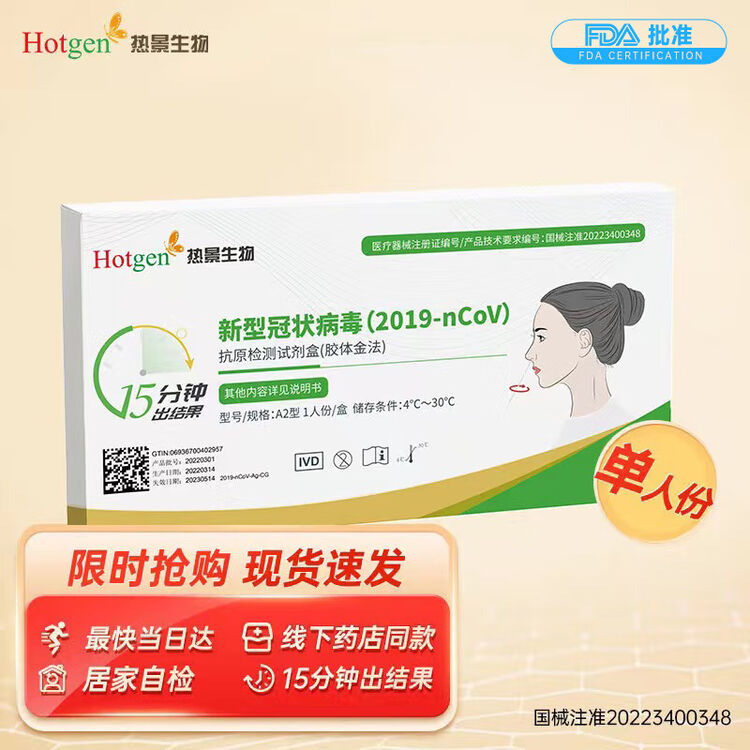 热景生物Hotgen新冠抗原检测盒病毒快速自测核酸试剂盒胶体金法新型冠状家庭家用公司用试纸包非核酸1人份/盒【图片 价格 品牌 评论】-京东