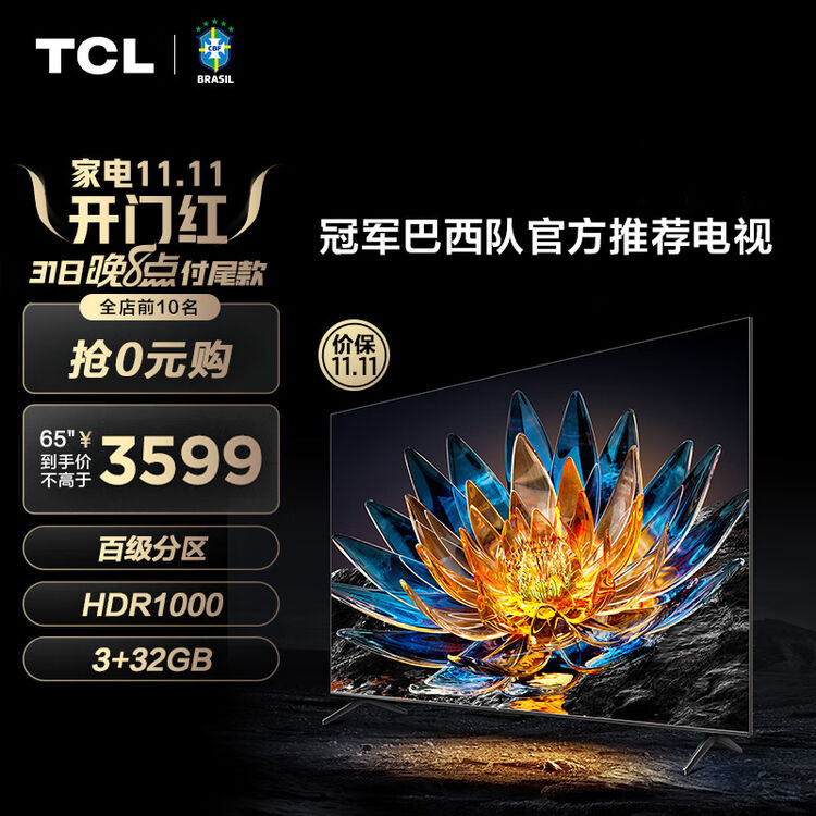 TCL 65V8G 65英寸电视 百级分区背光 HDR1000 120Hz 4K超高清 智能液晶电视机65寸【图片 价格 品牌 评论】-京东