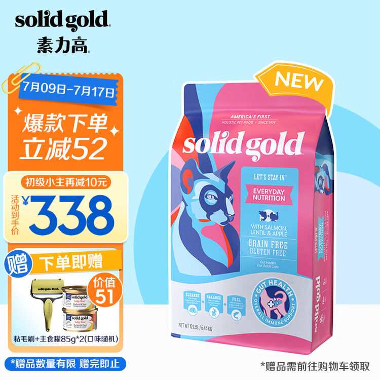 素力高（SolidGold）进口鲜肉美毛 含Omega 猫粮 经典版金素鸡升级装 12磅/5.44kg【图片 价格 品牌 评论】-京东
