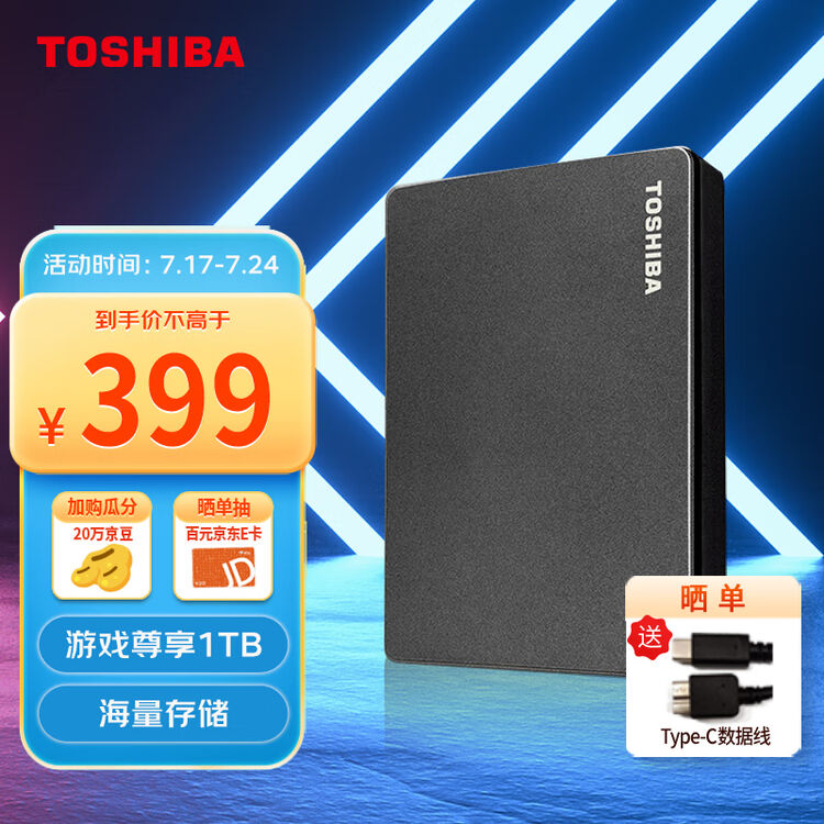 东芝(TOSHIBA) 1TB 游戏移动硬盘 Gaming系列 USB3.2 Gen1 2.5英寸 机械硬盘 兼容Mac ...