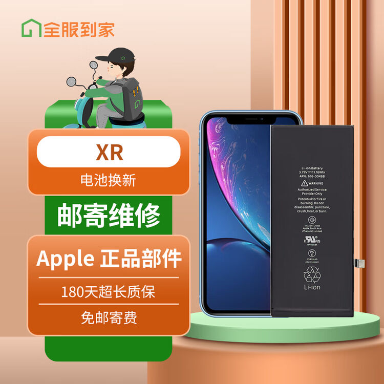 Apple iPhone XR 换电池 苹果XR原装电池 免费取送维修【图片 价格 品牌 评论】-京东