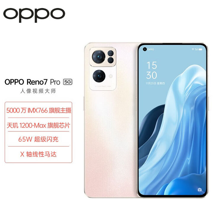 OPPO Reno7 Pro 8GB+256GB 暮雪金5000万IMX766旗舰主摄 天玑1200-MAX旗舰芯片 65W超级闪充 5G手机【图片 价格 品牌 评论】-京东