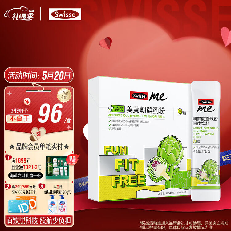 Swisse Me 斯维诗姜黄朝鲜蓟直饮粉固体饮料20条装 青柠味 中西草本 加班熬夜应酬人士常备 低卡不怕胖【图片 价格 品牌 评论】-京东