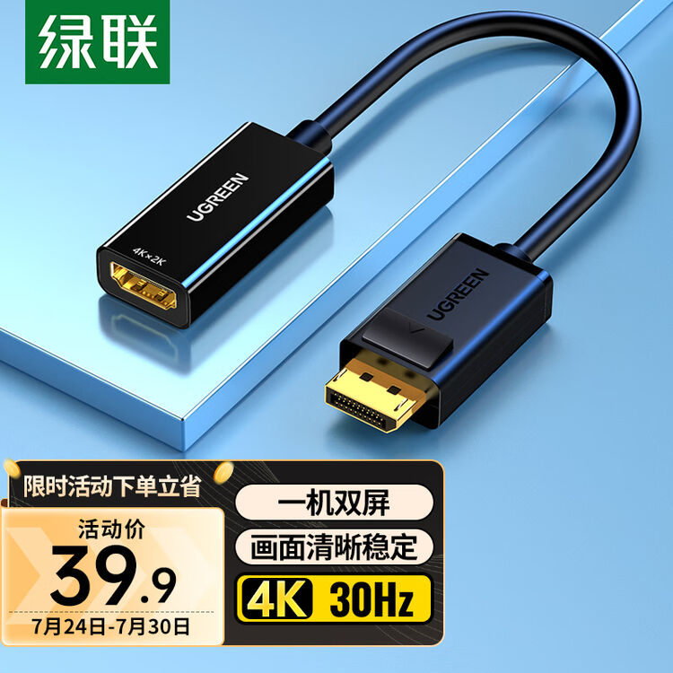 绿联 DP转HDMI转换器连接线 4K高清DisplayPort公对母视频转接头 笔记本电脑台式机接电视显示器投影仪 40363【图片 价格 ...