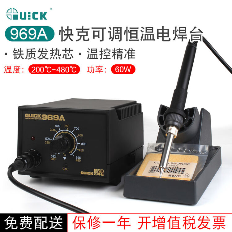 快克焊台 电烙铁 969A QUICK 控温电焊台 控温可调温恒温烙铁 60W 焊台 969A标配-控温焊台60W【图片 价格 品牌 评论】-京东