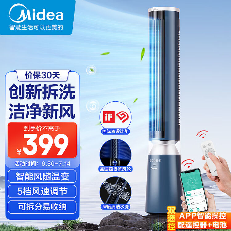 美的（Midea）【可分离式拆洗】WiFi智联塔扇风随温变电风扇家用立式摇头宿舍落地扇空调级强风无叶风扇ZDF10PXJ【图片 价格 品牌 ...
