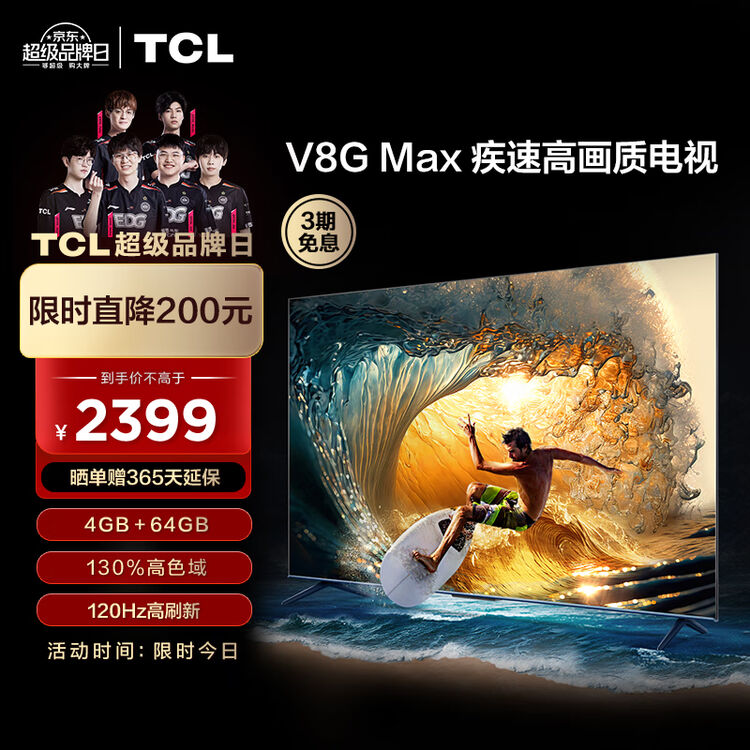 TCL电视 55V8G Max 55英寸 4+64GB 高色域 120Hz高刷 WiFi 6 Pro 液晶智能平板电视机【图片 价格 品牌 评论】-京东
