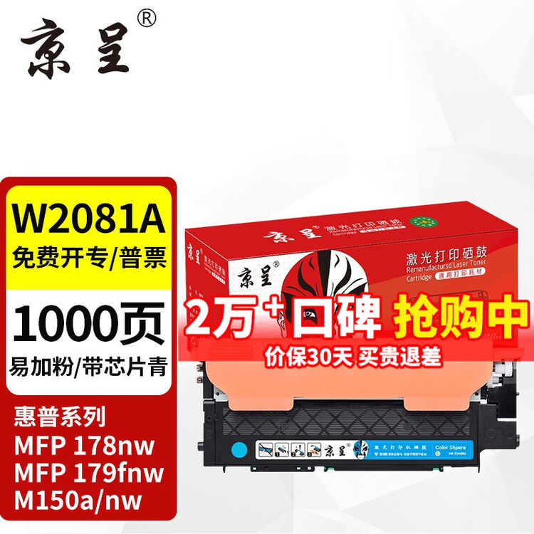 京呈适用惠普HP118A硒鼓W2080A打印机MFP 178nw 179fnw墨粉盒M150A/nw 【店长推荐带芯片】W2081A青色易加粉 ...