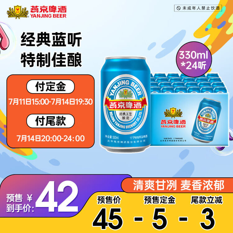 燕京啤酒 蓝听11度啤酒330ml*24听 整箱装【图片 价格 品牌 评论】-京东