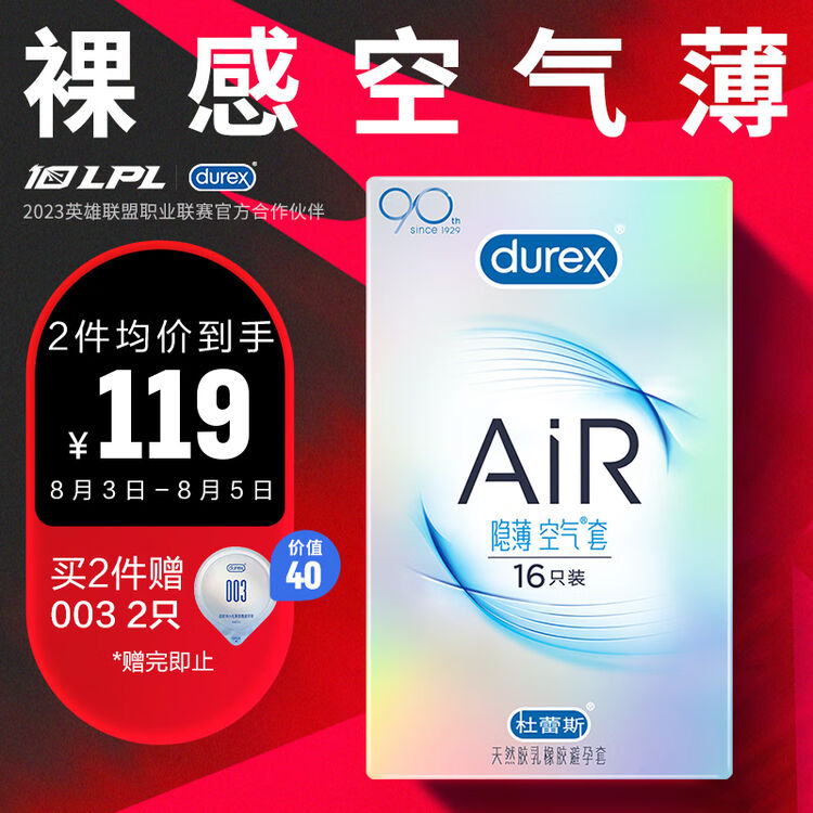 杜蕾斯 避孕套超薄 安全套 AiR隐薄空气套16只 润滑003 套套 成人计生用品 男女用 durex【图片 价格 品牌 评论】-京东