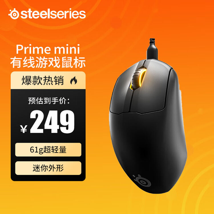 赛睿 (SteelSeries)皮系列鼠标(小手版) Prime mini鼠标 有线鼠标 RGB灯效 TMPro电竞传感器 61g轻量化 黑色【图片 价格 品牌 评论】-京东