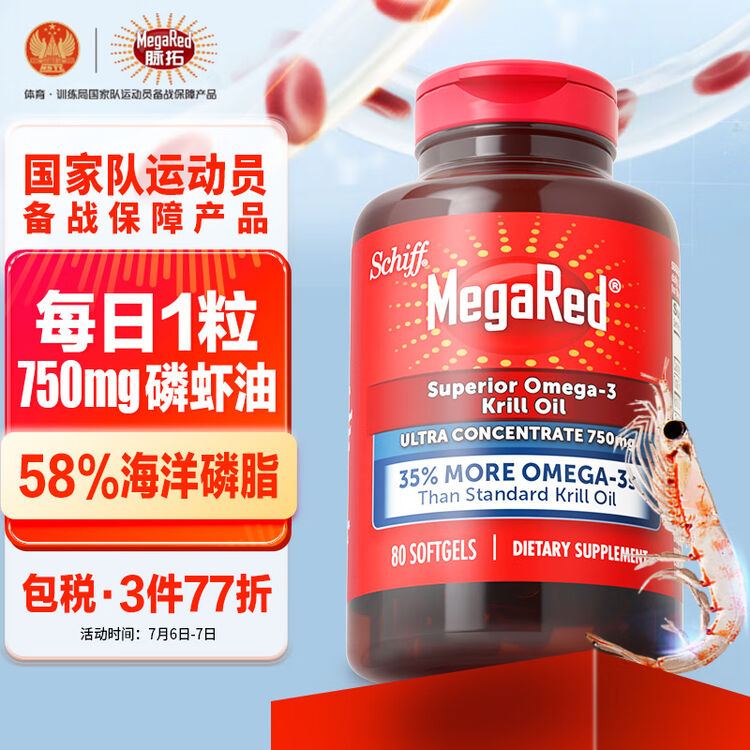 旭福MegaRed脉拓纯南极磷虾油软胶囊750mg（omega-3美国进口epa高纯度深海鱼油升级 血脂磷脂dha中老年成人）【图片 价格 ...