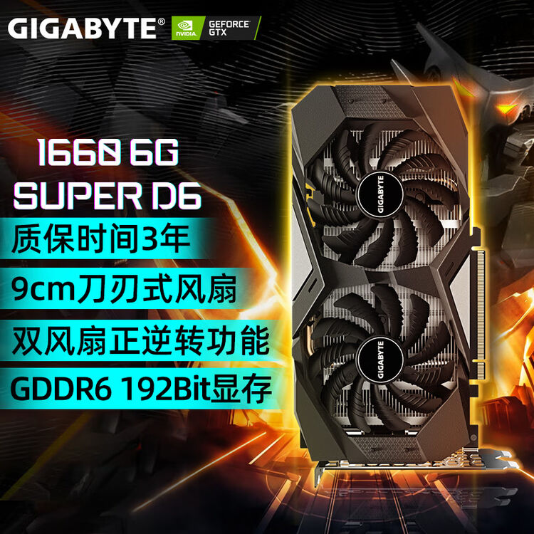 技嘉（GIGABYTE） GTX1660 SUPER TI 台式电脑独立游戏显卡 GTX1660 SUPER D6 6G【图片 价格 品牌 ...