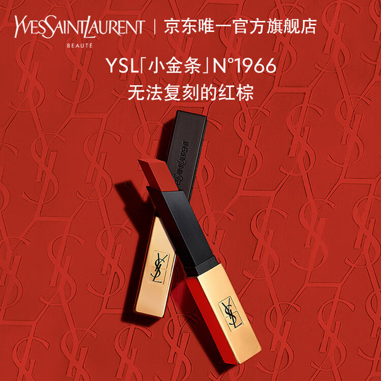 圣罗兰YSL 细管纯口红 1966 2.2g 请勿单独购买（非卖品）【图片 价格 品牌 评论】-京东